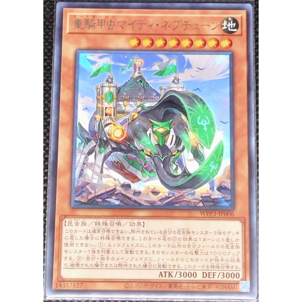 遊戲王-重騎甲蟲 強力海神大兜蟲(銀字)Wpp3-JP006 | 蝦皮購物