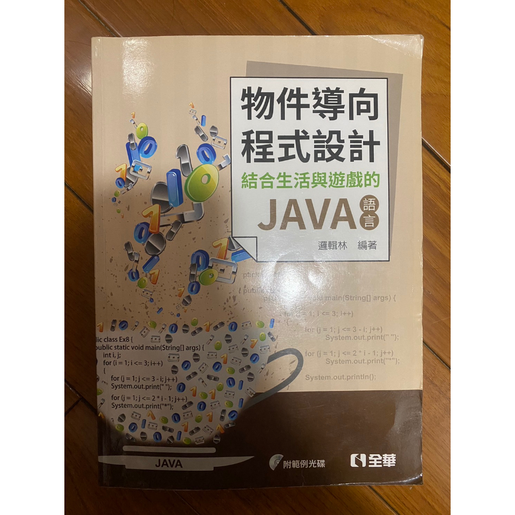 物件導向程式設計結合生活與遊戲的java語言 附光碟 蝦皮購物 