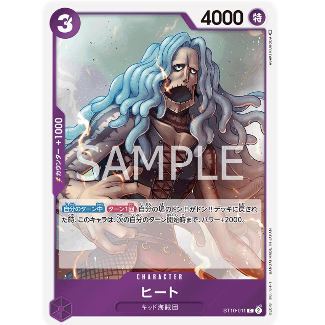 【卡牌魔女】海賊王 OPTCG ST10-011 C 預組 希特 海賊王 TCG 卡牌 紫色 三船長預組 | 蝦皮購物