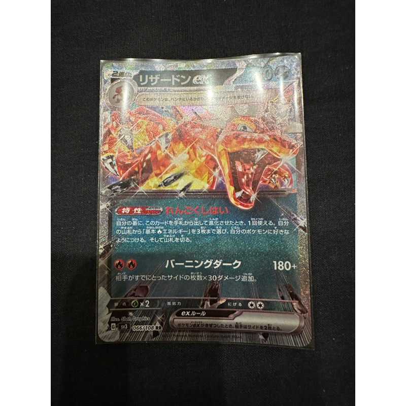 全新 PTCG 寶可夢卡牌 日版 黯焰支配者 噴火龍ex SV3 066/108 RR | 蝦皮購物