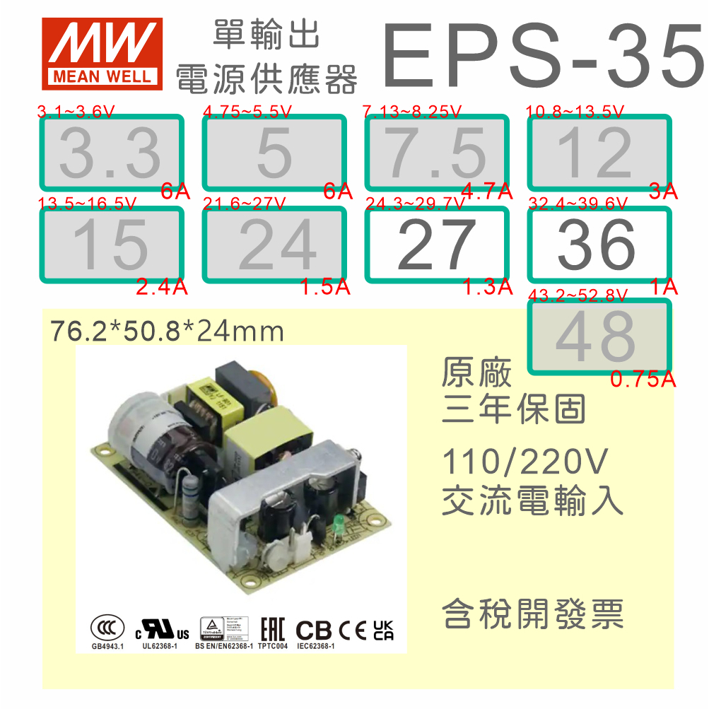 【保固附發票】MW明緯 35W PCB電源 EPS-35-27 27V 36 36V 變壓器 AC-DC 模組主板 | 蝦皮購物
