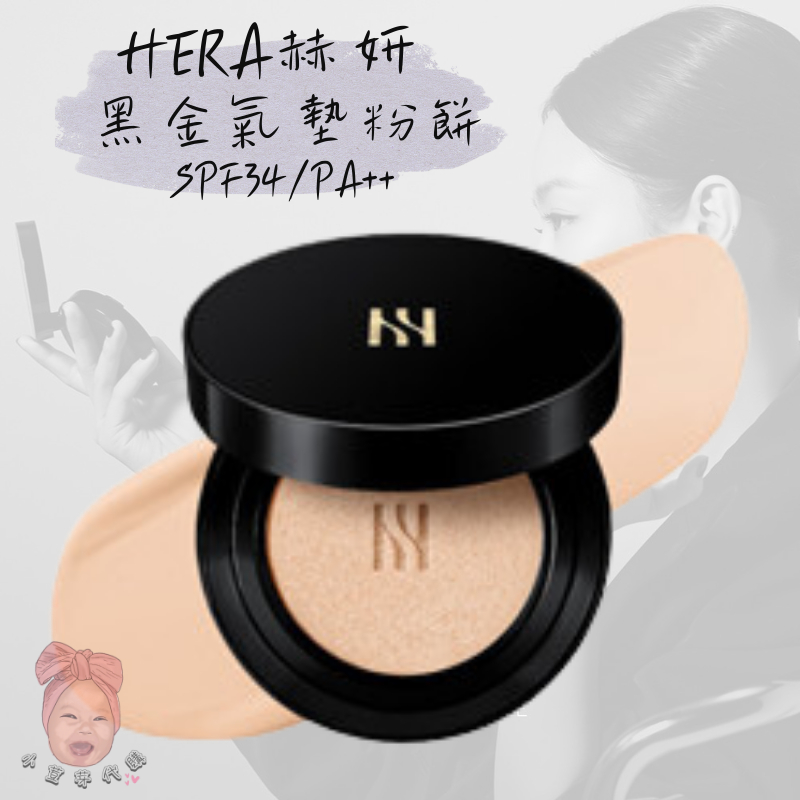 【小荳芽代購】HERA 赫妍 黑金氣墊粉餅 1殼3芯3粉撲 SPF34/PA++ 極致黑盒 遮瑕 氣墊遮瑕 韓國 正品 | 蝦皮購物
