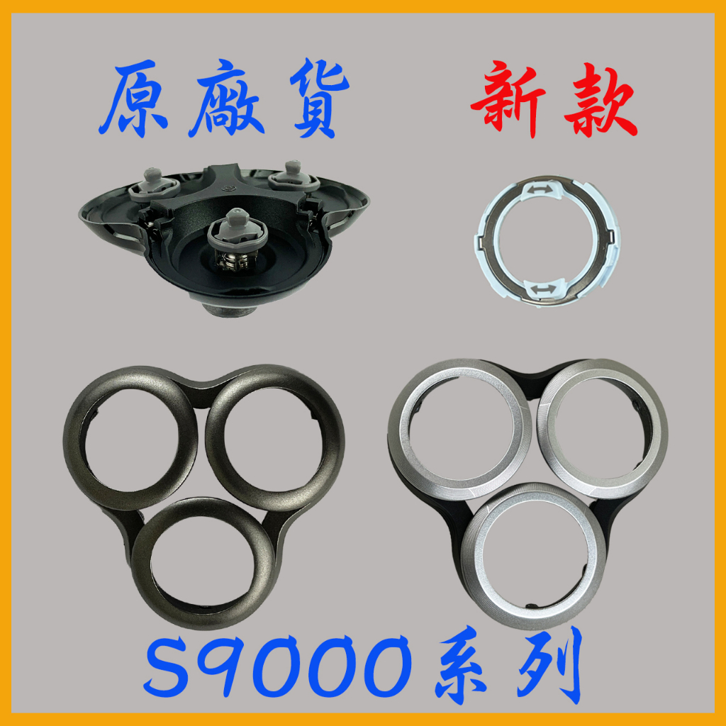 飛利浦S9000/SH90/SH98/SH91刀框架/底座/固定片(適用S9111/S9161/S9711/S9151 | 蝦皮購物