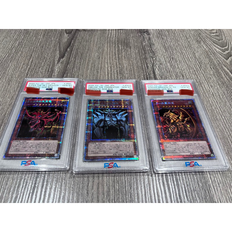 ★正版★ 遊戲王 PSA 10 天空龍 巨神兵 翼神龍 PGB1-JPS01 02 03 連號 三幻神 神之卡 白鑽 | 蝦皮購物