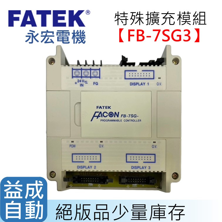 【FATEK】FB-7SG3特殊擴充模組-絕版庫存品 | 蝦皮購物