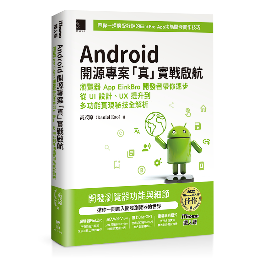Android 開源專案「真」實戰啟航（iThome鐵人賽系列書）【軟精裝】 | 蝦皮購物