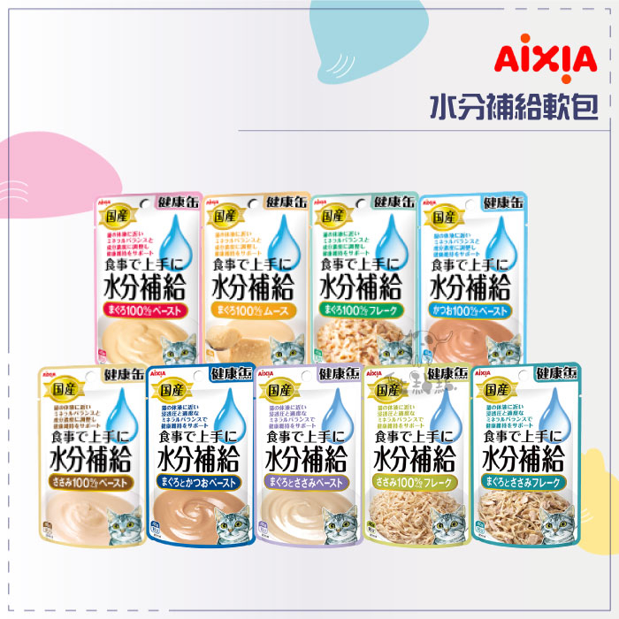 AIXIA 愛喜雅 補給軟包 40g 水分 能量 口腔 貓餐包 副食罐 貓咪罐頭 寵物罐頭 雞肉 鮪魚 公司貨 日本 | 蝦皮購物