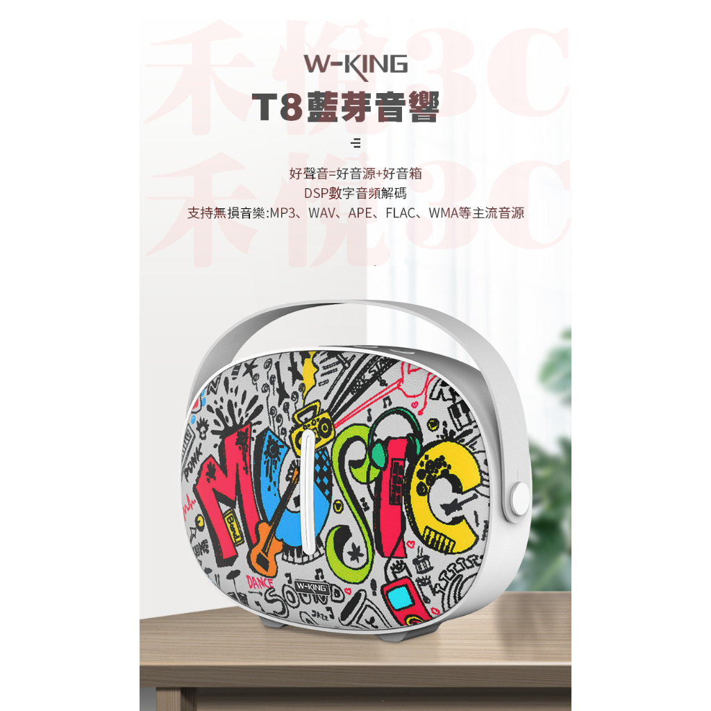 【禾悅3C】維爾晶 W-KING T8 重低音喇叭 低音炮音箱 30W大功率 DSP音頻處理 床頭音響 | 蝦皮購物