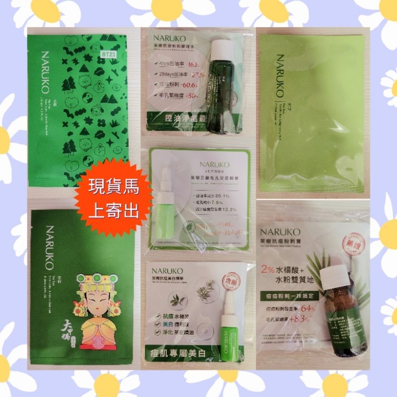 🌈現貨馬上寄出💕牛爾NARUKO茶樹抗痘粉刺寶8ml/美白精華5ml/三酸毛孔安瓶精華5ml/粉刺調理水20ml/黑面膜 | 蝦皮購物