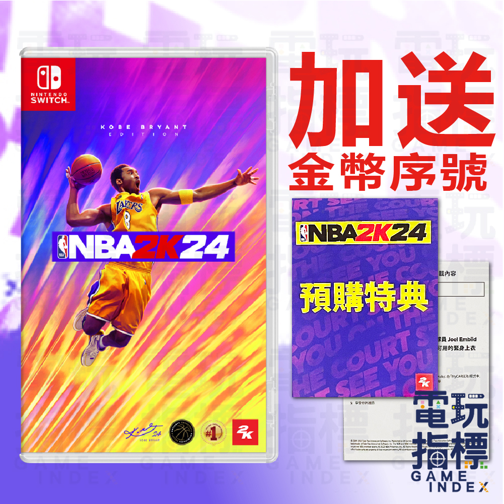 【電玩指標】十倍蝦幣 NS Switch NBA 2K24 中文版 NBA2K24 2K24NBA | 蝦皮購物