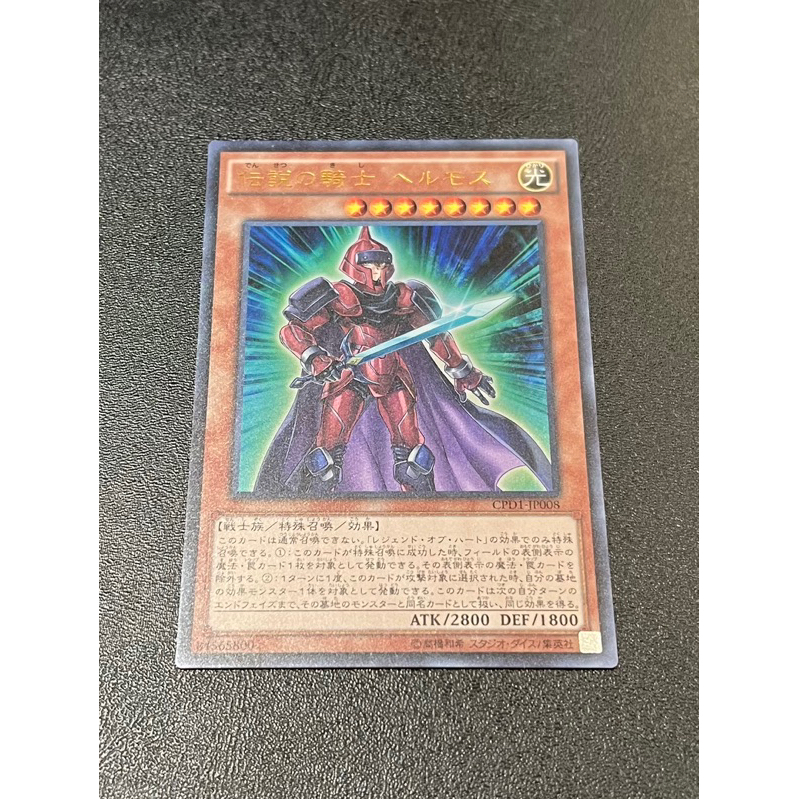 遊戲王 CPD1-JP008 金亮 傳說的騎士 海爾摩斯 | 蝦皮購物