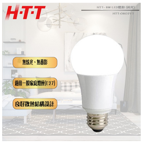 GUARD吉 HTT 雄光照明 8W LED燈泡 HTT-0801WT白光 HTT-0802YT黃光 燈泡 家用燈泡 | 蝦皮購物