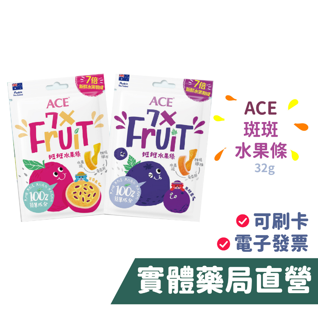 ACE 斑斑水果條 百香果 黑醋栗 奇亞籽 32g 無糖可樂Q軟糖 44g 軟糖 0化學添加 禾坊藥局親子館 | 蝦皮購物