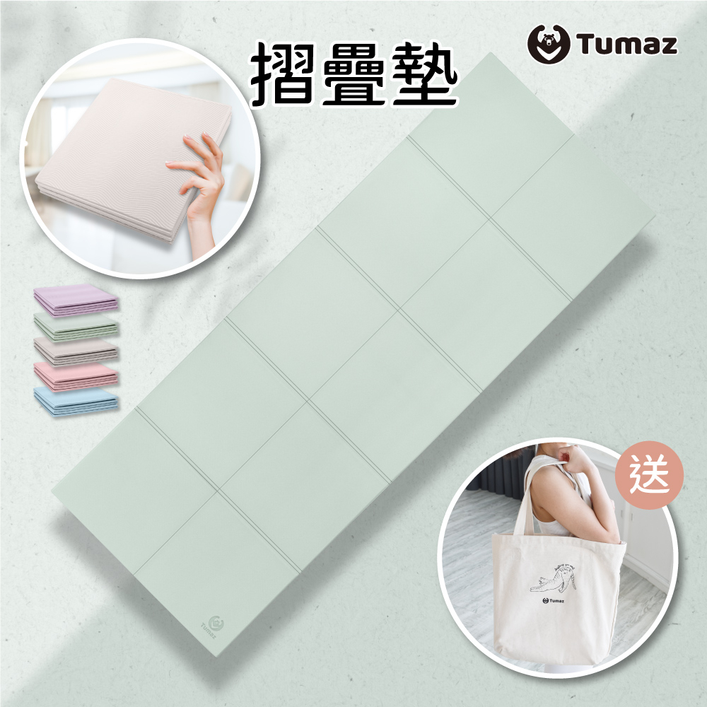 Tumaz月熊健身/免運現貨/MIT折疊瑜珈墊 5mm台灣製 贈帆布收納袋 TPE 方形摺疊瑜珈墊 | 蝦皮購物