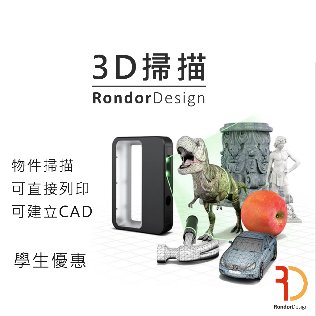 台南3D掃描推薦 逆向工程 3D建模 神像掃描 rondor嵐朵 | 蝦皮購物