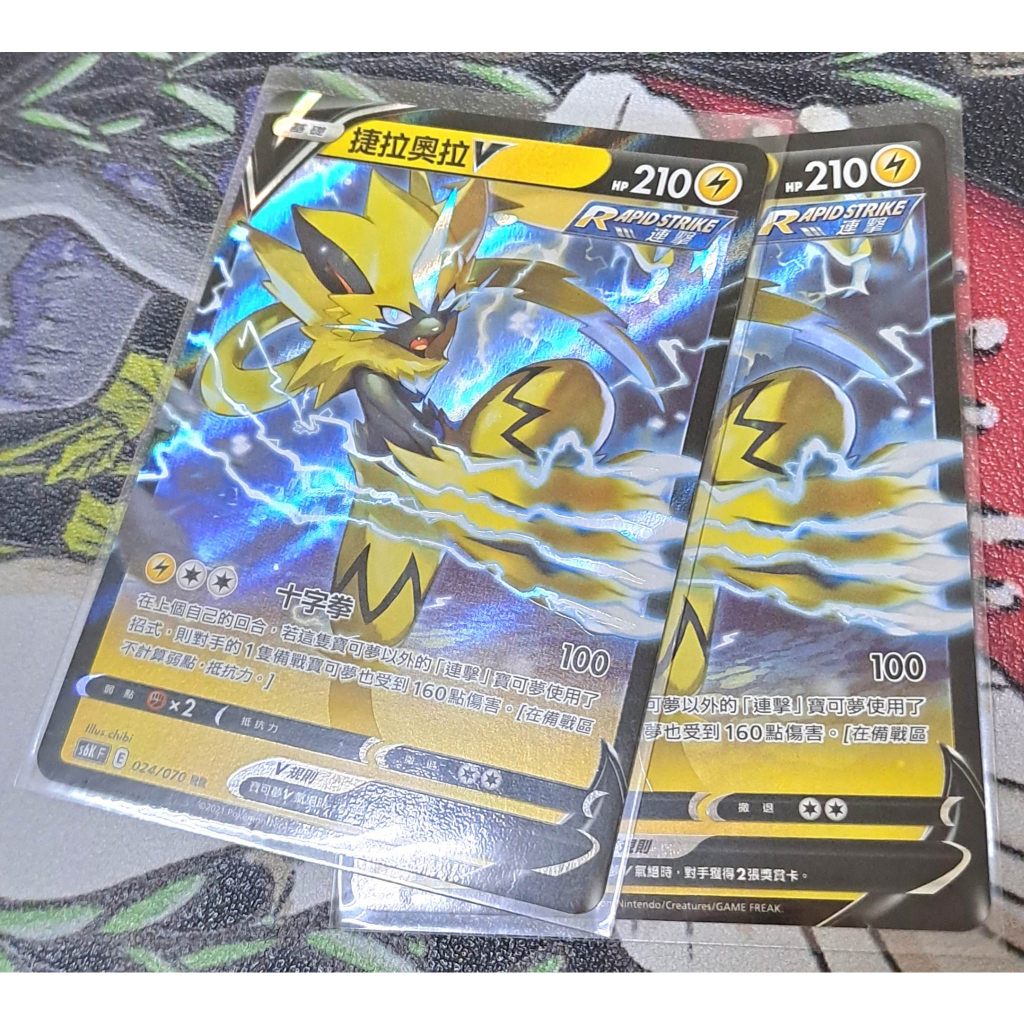 寶可夢 中文卡牌 PTCG 捷拉奧拉V (十字拳) s8b F 054/184 RR s6K 卡號隨機 | 蝦皮購物