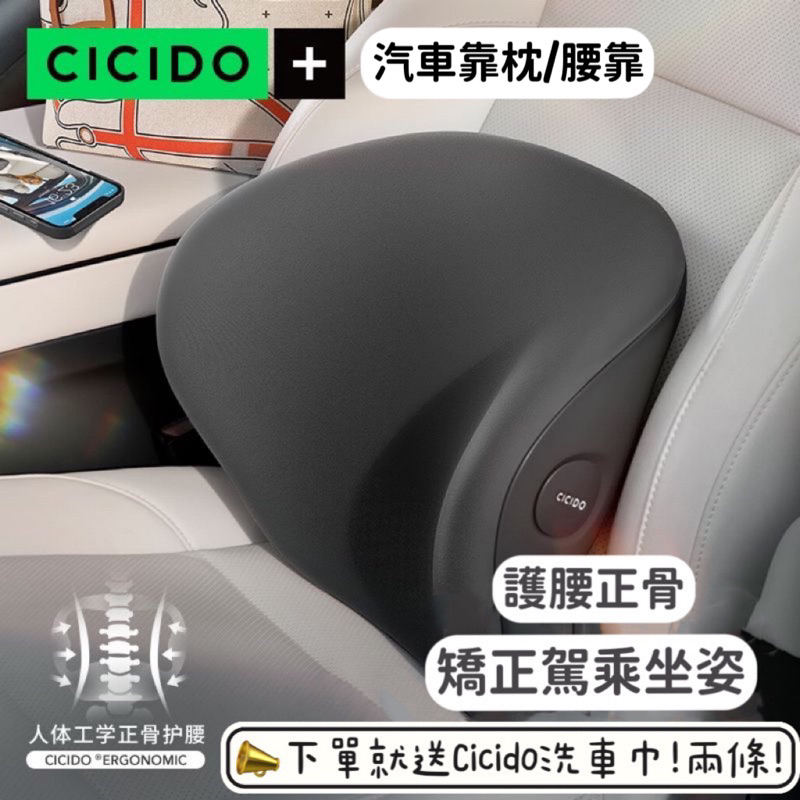 台灣現貨 24H出貨/CICIDO 汽車靠枕 汽車靠墊 護骨正姿/腰靠 U型設計 支撐腰椎 開車護腰 170°支撐護腰 | 蝦皮購物