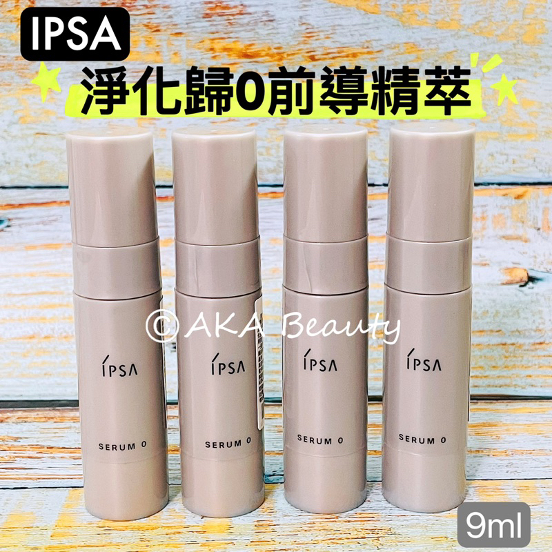 #專櫃小樣#【現貨·電子發票】茵芙莎IPSA-淨化歸0前導精萃(9ml)，「化妝水前使用」提升後續保養吸收度~ | 蝦皮購物