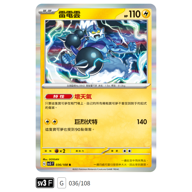 【伍先生卡牌】全新PTCG 寶可夢卡牌 黯焰支配者 sv3 F / 雷電雲 036/108 R (含卡套) | 蝦皮購物