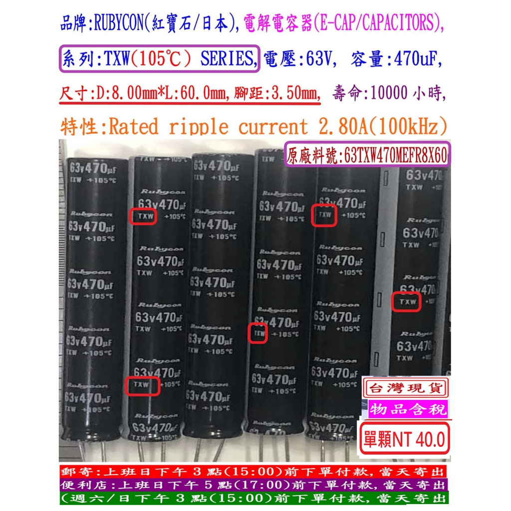 電容器,TXW,63V,470uF,尺寸:8*60,壽命:10000小時(1個=NT 40元),Rubycon | 蝦皮購物