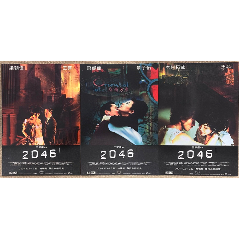王家衛 電影2046海報明信片套組/酷卡 （梁朝偉／王菲/木村拓哉/王家衛/張震） | 蝦皮購物