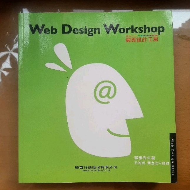 Web Design Workshop網頁設計工房 附光碟 蝦皮購物