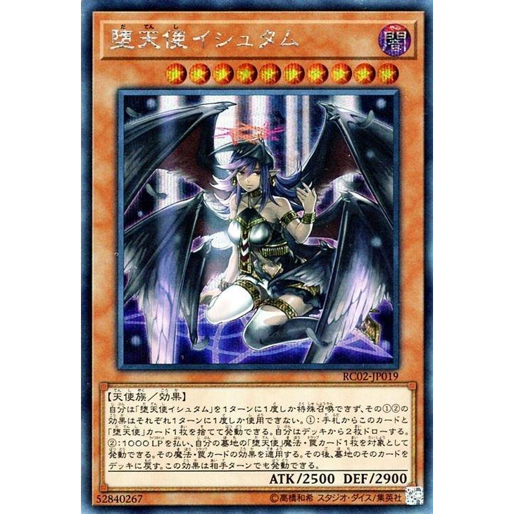 【楓卡鋪】遊戲王 RC02-JP019 墮天使伊休妲 (半鑽) | 蝦皮購物