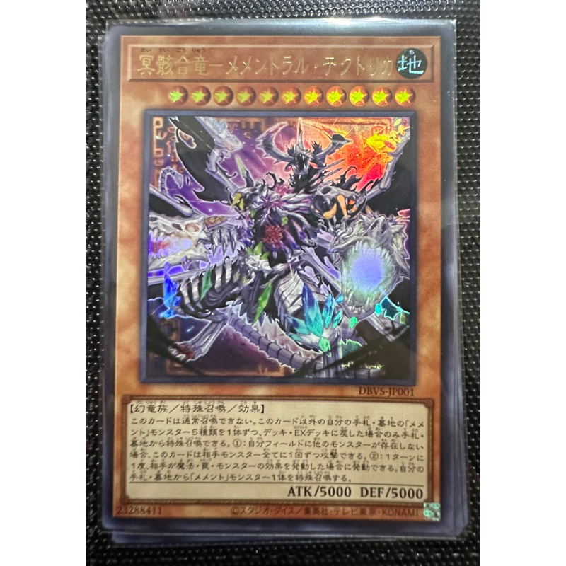 DBVS-JP001 冥骸合龍 記憶物冥地王龍 (金亮) | 蝦皮購物