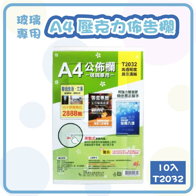 【10入】A4直版壓克力佈告欄 T2032 社區 系辦 教室 公佈欄 通知 活動中心 大樓 櫃台 辦公桌 大門 | 蝦皮購物