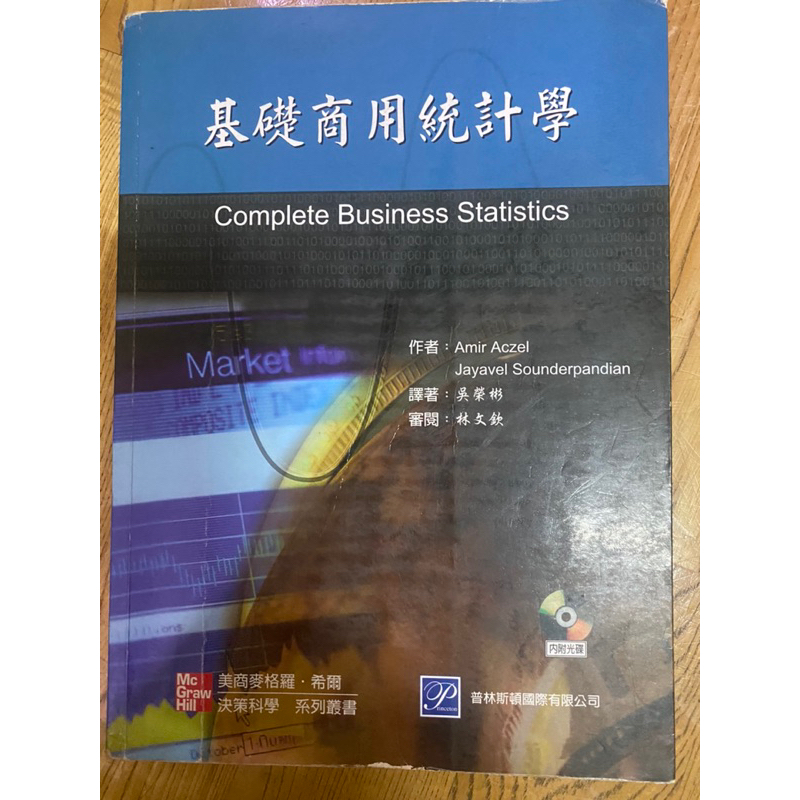 基礎商用統計學 Aczel | 蝦皮購物