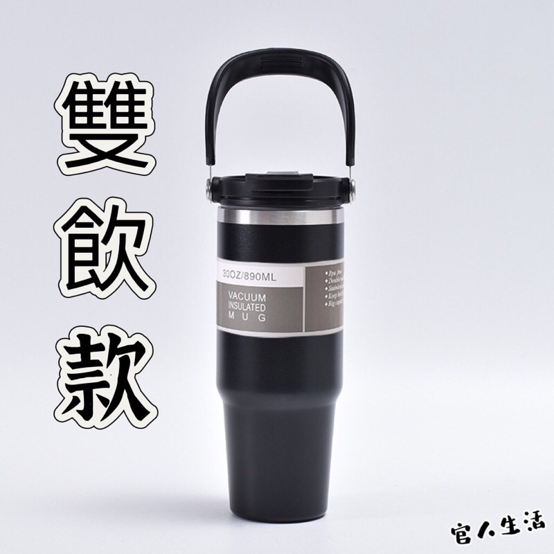 手提冰壩杯 WI12 真空304不銹鋼冰霸杯 保溫杯 雙飲杯 890ml 30oz 冰壩杯 保溫 保冰 時尚款 耐用 | 蝦皮購物