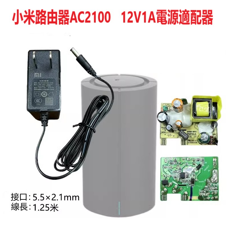 全新原裝小米路由器AC2100原配12V1A電源適配器型號R2100電源線 | 蝦皮購物