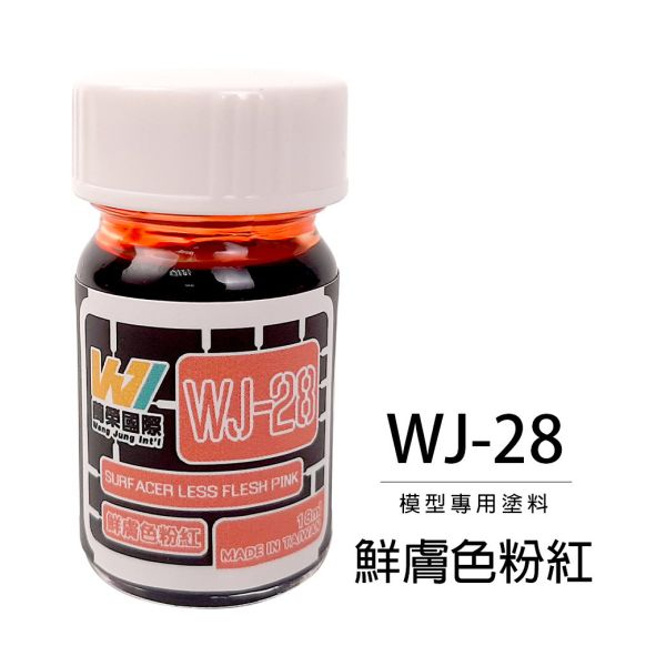 萬榮 WJ-28 模型專用塗料 鮮膚色粉紅 18ml 硝基漆 | 蝦皮購物
