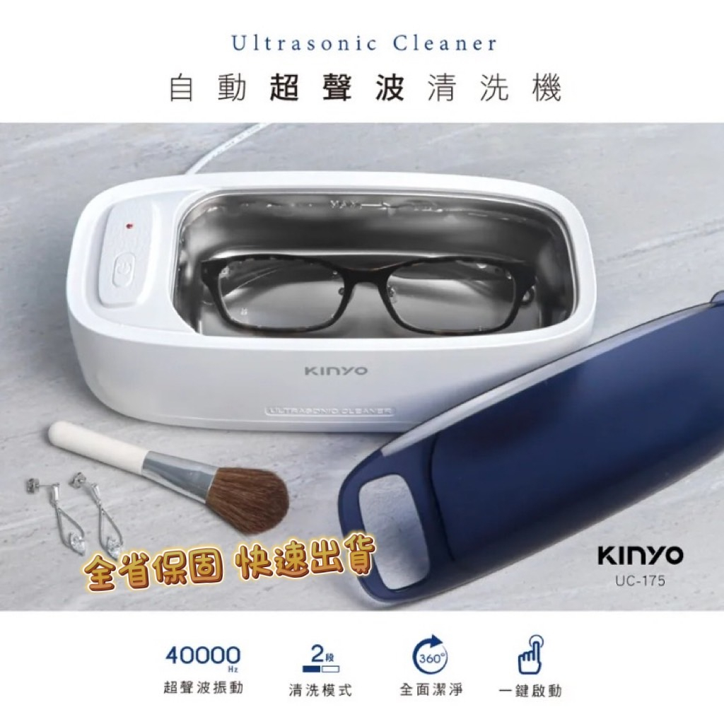【品華選物】KINYO 自動超聲波清洗機 UC-175 藍光/紫光模式 40000Hz高頻振動 超音波清洗機 清洗機 | 蝦皮購物