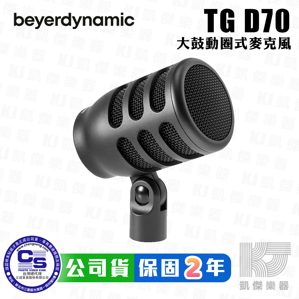 【RB MUSIC】Beyerdynamic TG D70 MK2 動圈式 大鼓 麥克風 拜耳 德國製 Kick Mic | 蝦皮購物