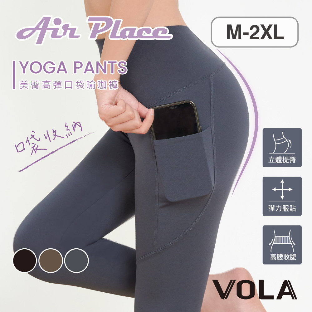 VOLA維菈 AirPlace美臀高彈口袋瑜珈褲 高彈力 高腰 口袋設計 可放手機 緊身褲 運動長褲 運動褲 高腰瑜珈褲 | 蝦皮購物