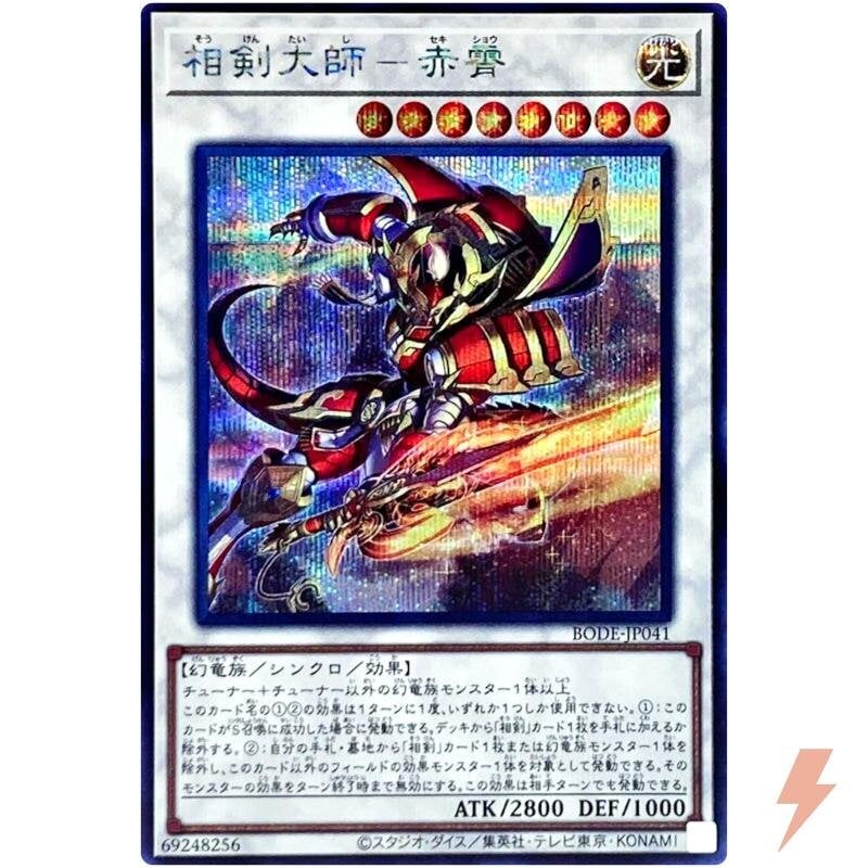 (流天遊戲王) 韓紙 BODE-JP041 相劍大師-赤霄 (半鑽) | 蝦皮購物