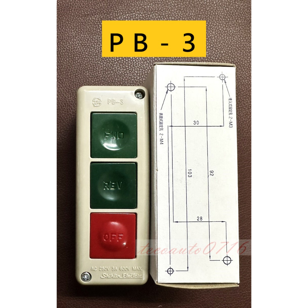 【公司貨 保固一年 附發票】士林/東元/橋電 按鈕開關 按鍵開關 PB-2 PB-3 PP-2 PP-3 CTPB-2 | 蝦皮購物