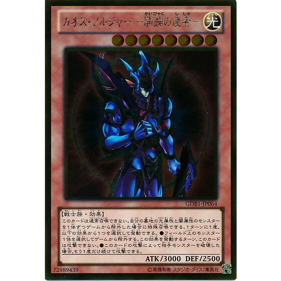雅屋 遊戲王 GDB1-JP064 混沌戰士-開闢的使者 黃金 | 蝦皮購物