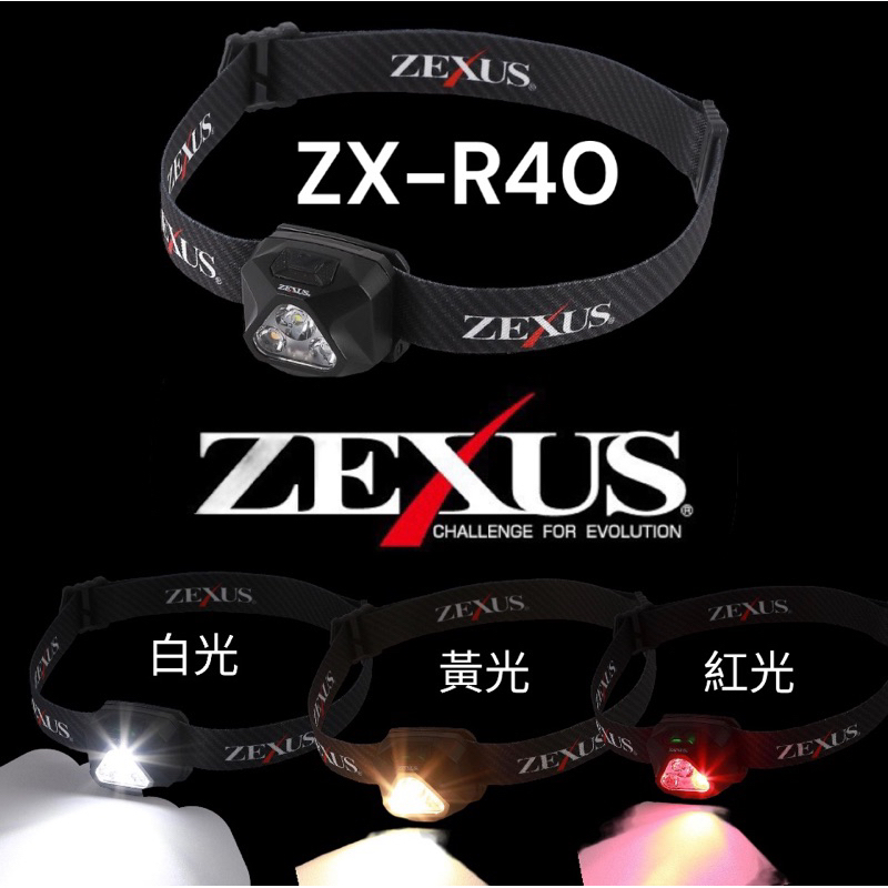 海天龍釣具~【FUJI-TOKI日本富士】ZEXUS 新款 ZX-R40 防水頭燈 | 蝦皮購物