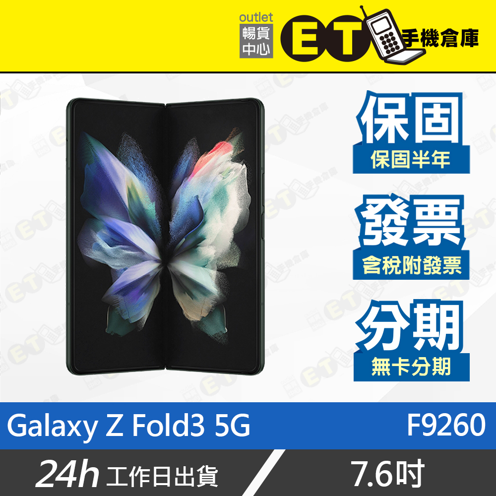 台灣公司貨★ET手機倉庫【9成新 SAMSUNG Galaxy Z Fold3 512G】F9260（三星 旗艦）附發票 | 蝦皮購物