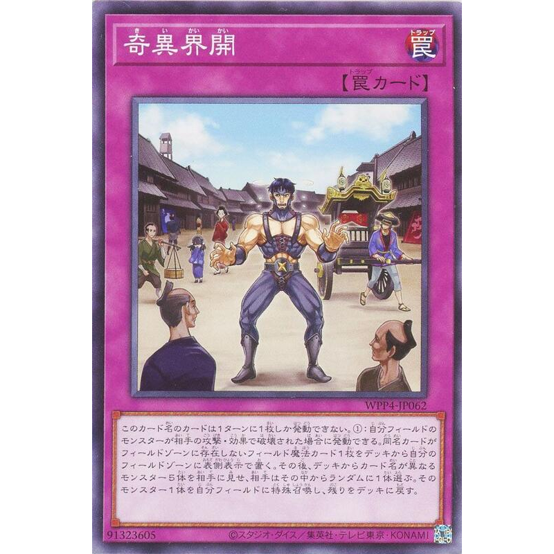 遊戲王 WPP4-JP062 奇異界開 (普卡) | 蝦皮購物