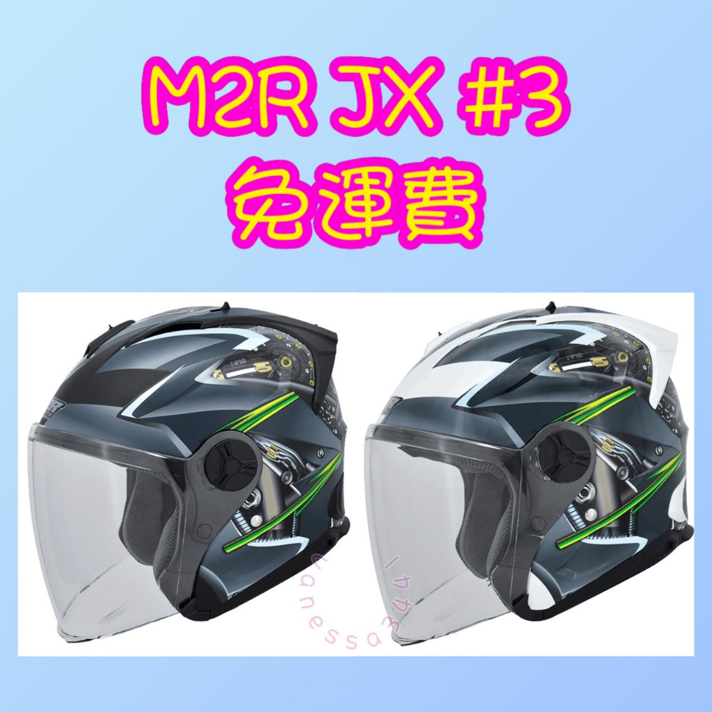 M2R J-X #3 JX 四分之三 半罩 透氣輕量 吸濕排汗內襯 快速出貨⚡️ | 蝦皮購物