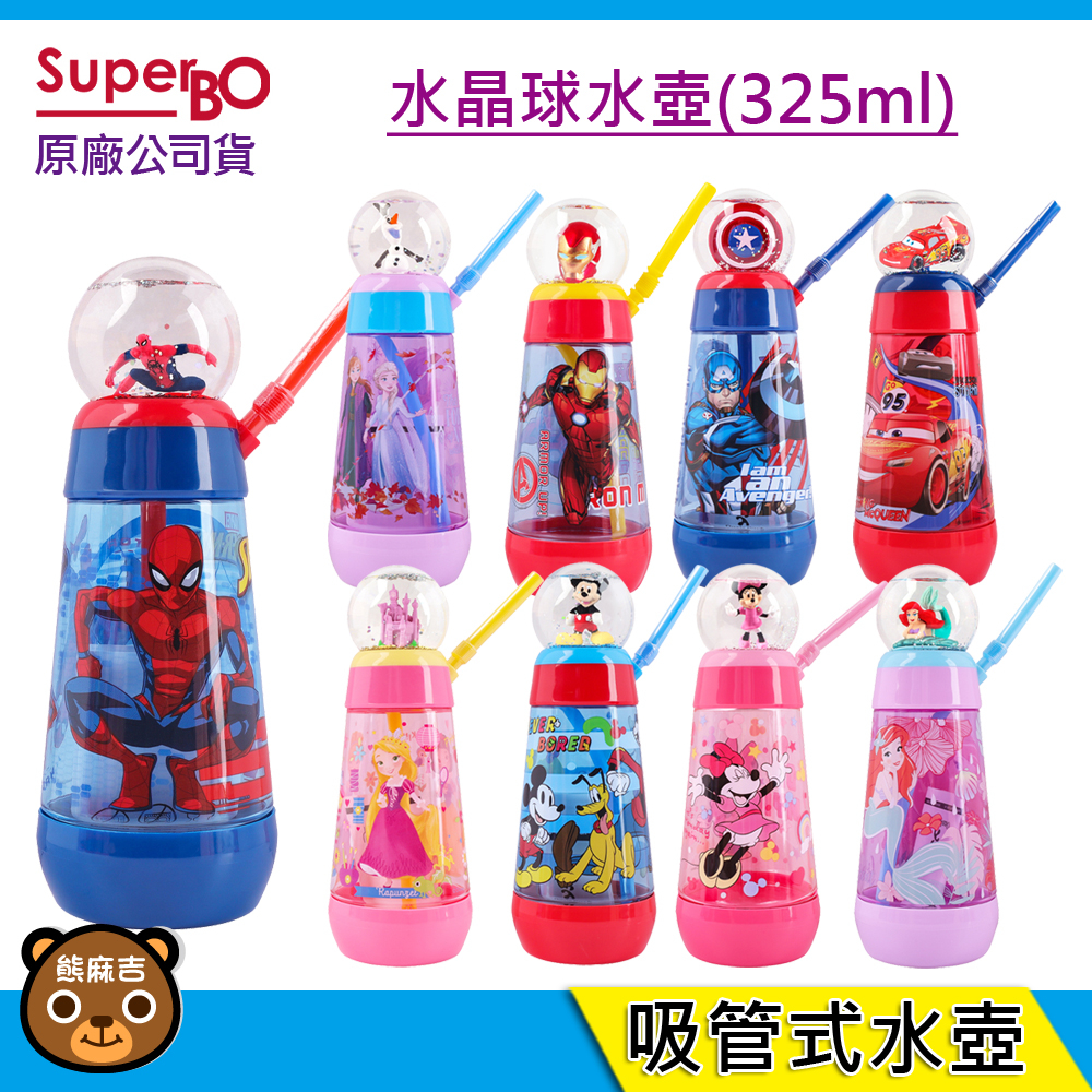 SuperBO 325ml 水晶球 吸管水壺｜吸管水壺｜兒童水壺｜透明水壺｜鋼鐵人｜冰雪｜蜘蛛人｜公主｜原廠公司貨 | 蝦皮購物