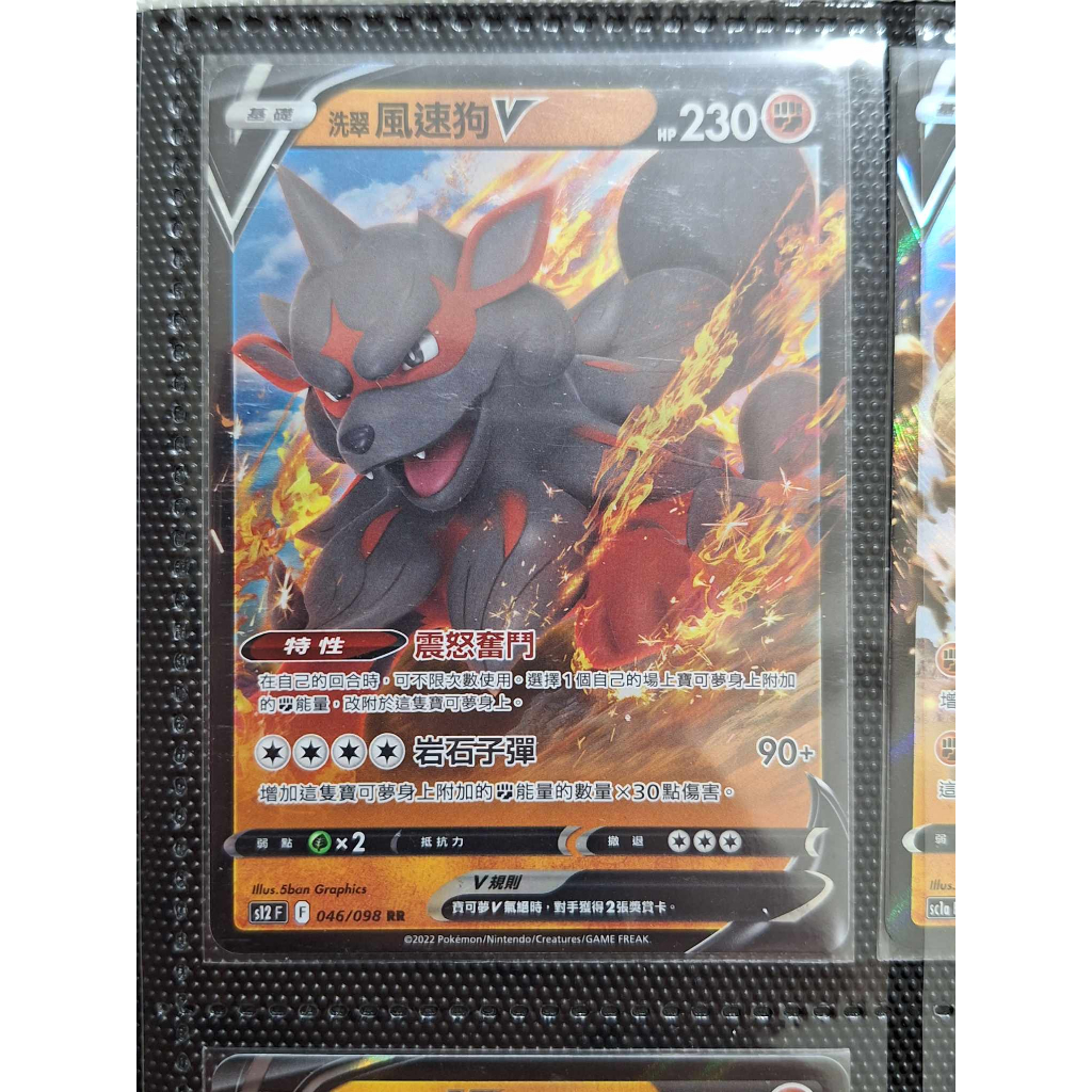《oak》PTCG 寶可夢 中文版 RR 洗翠風速狗 V S12F 046/098 | 蝦皮購物