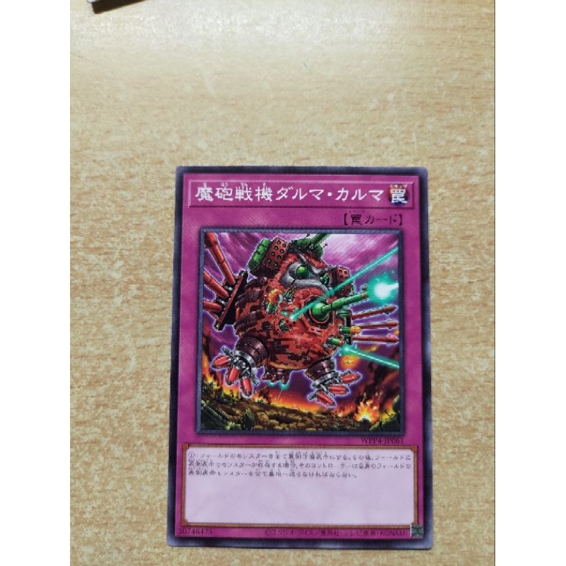 老狗卡舖 WPP4 jp061 魔砲戰機 達摩業力 普卡 | 蝦皮購物