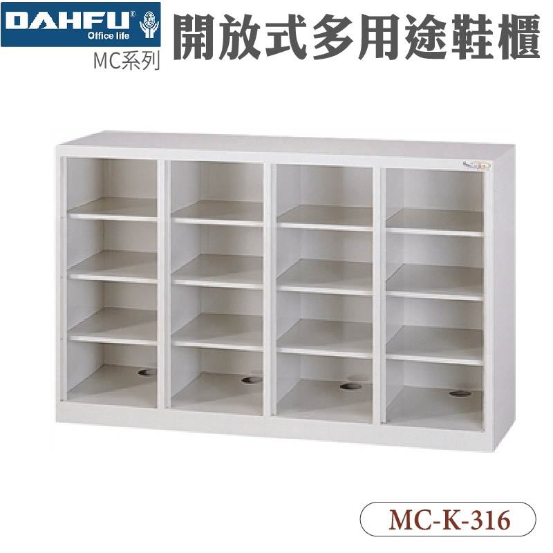 【大富】MC系列 MC-K-316 多用途置物櫃 開放式 鞋櫃 無門置物櫃 保管櫃 萬用櫃 置物櫃 多格收納櫃 書櫃 | 蝦皮購物