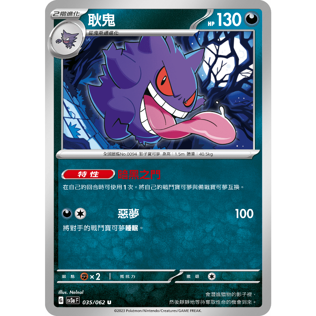 本九）寶可夢卡牌 PTCG 激狂駭浪 sv3a F 耿鬼 035/062 | 蝦皮購物