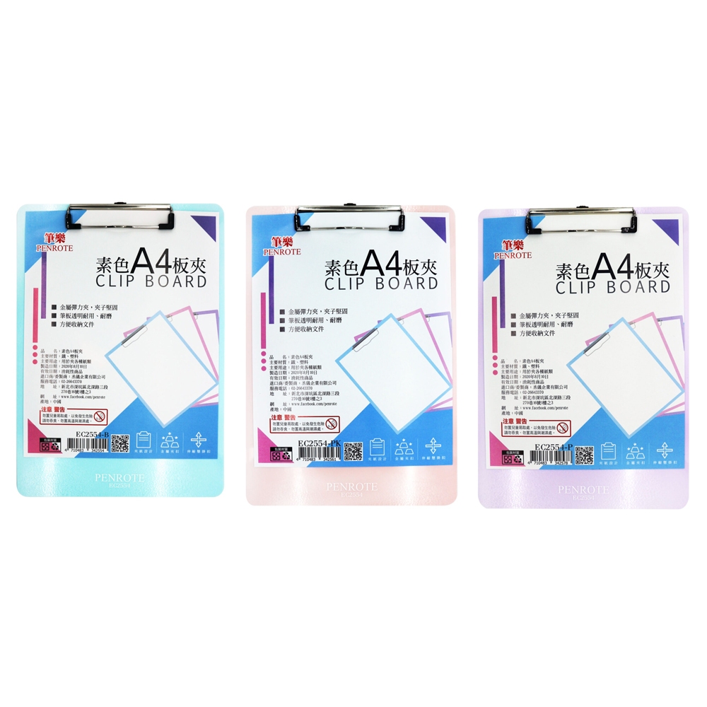 含稅附發票【奇奇文具】筆樂PENROTE EC2554 A4板夾/文件夾 | 蝦皮購物