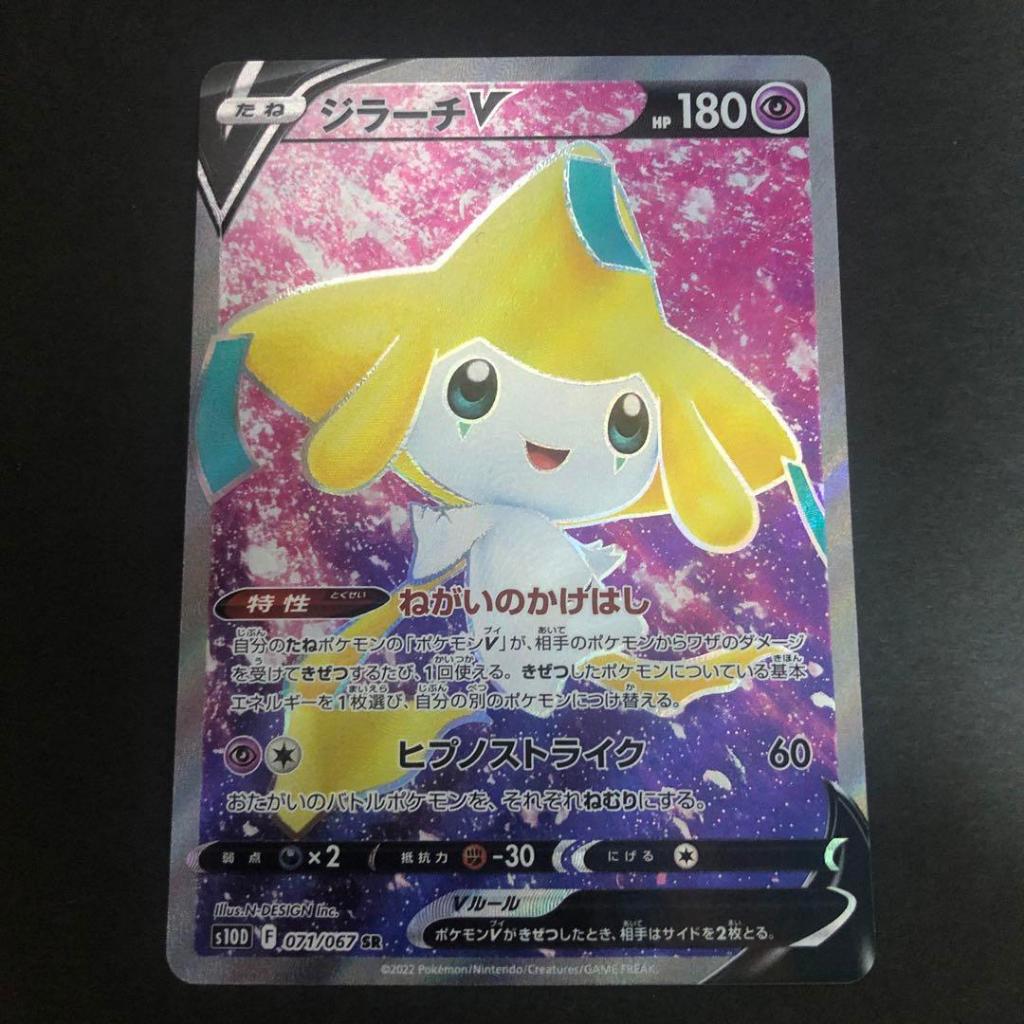 Jirachi V 071/067 SR s10D 時間凝視者寶可夢卡日本直郵 | 蝦皮購物